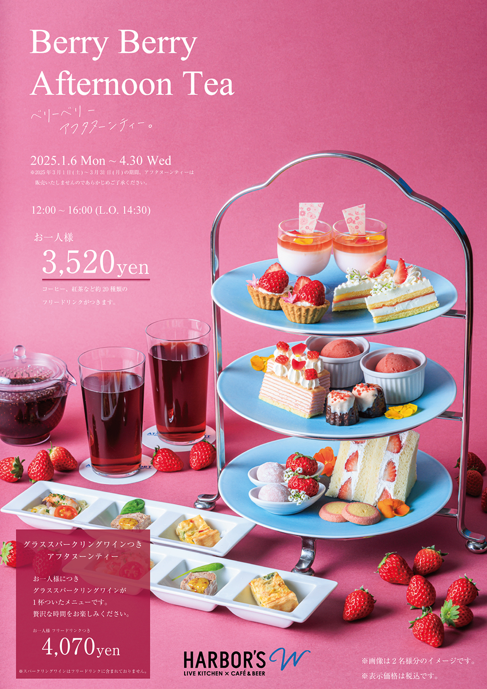 HARBOR’S W Original “Berry Berry Afternoon Tea” | ATAMI BAY RESORT KORAKUEN