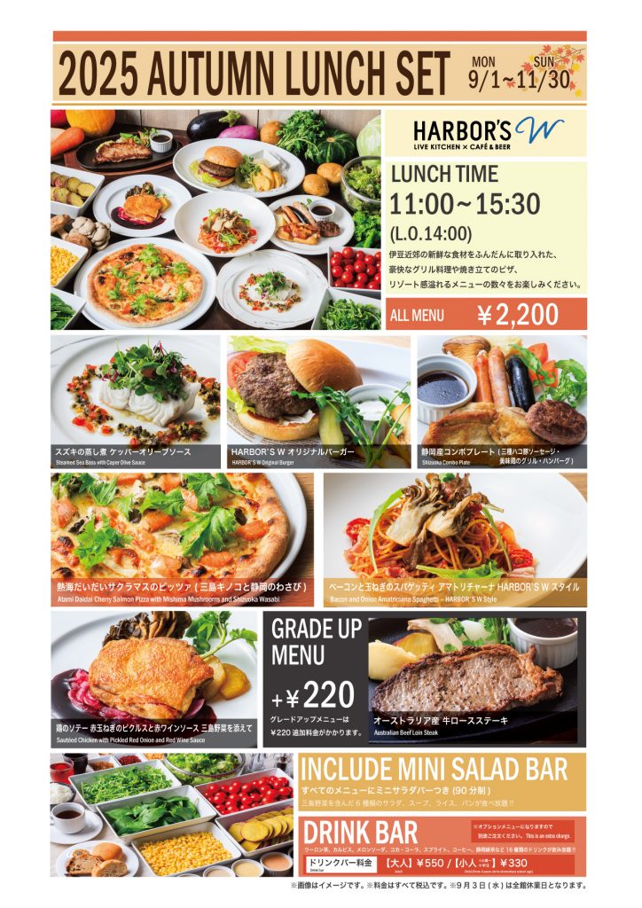 (9/1~11/30) 2025 AUTUMN LUNCH SETのご案内 | ATAMI BAY RESORT KORAKUEN